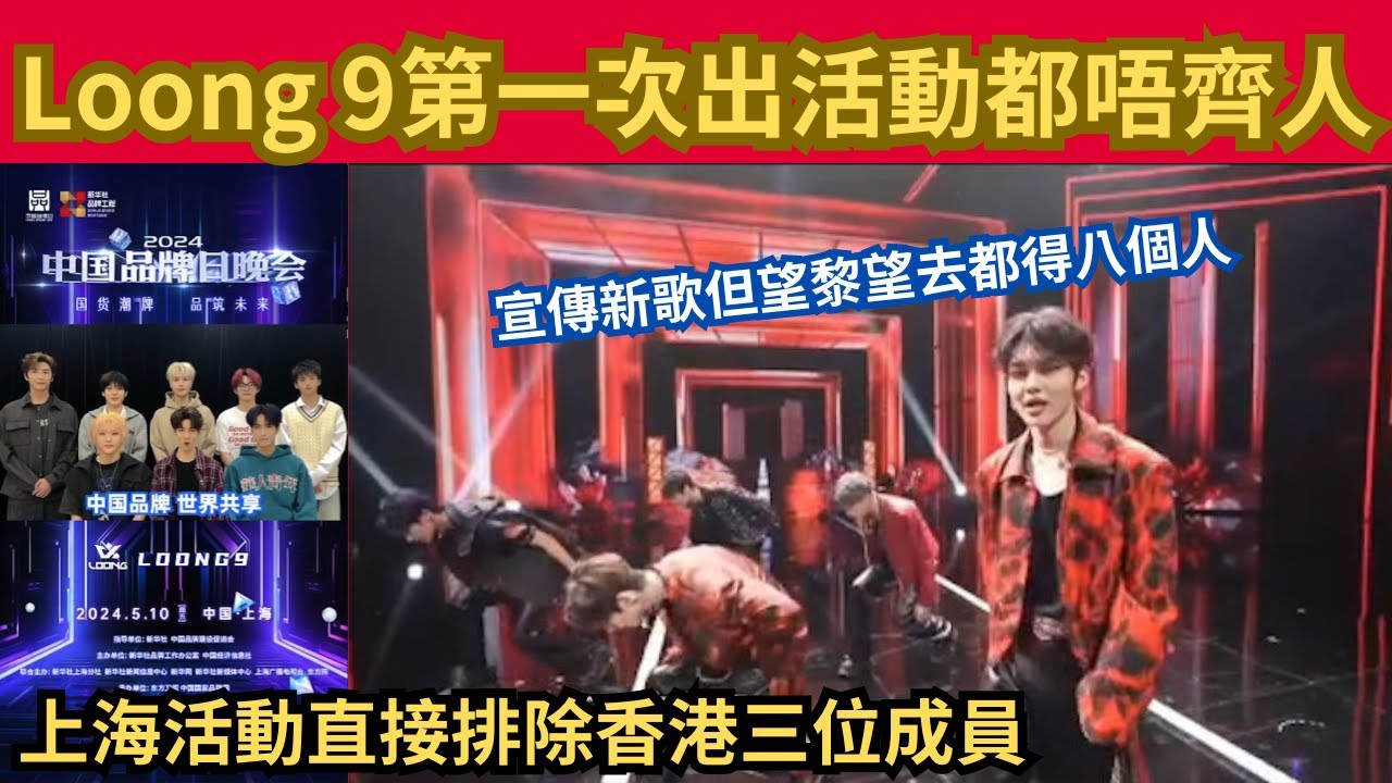 Loong 9首次活動又出事｜幾時先可以齊人？咁樣渣流攤真係唔怕粉絲流失？#loong9s #loong9v #無線 #tvb #樂華娛樂 #冼靖峰 #archie - YouTube
