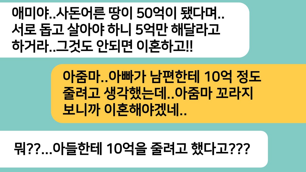 반전사연아빠가 산땅이 50억이 되자 자기 빚을 갚아달라는 시모시댁에 아빠가 찾아와 보여준 서류에 게거품을 물고 쓰러지는데