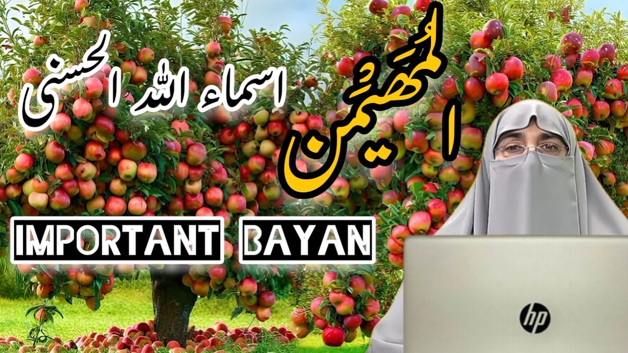 المُھَیْمَن_اسماء_الله_الحسنى | Dr Farhat Hashmi | Bayan 2025 - YouTube