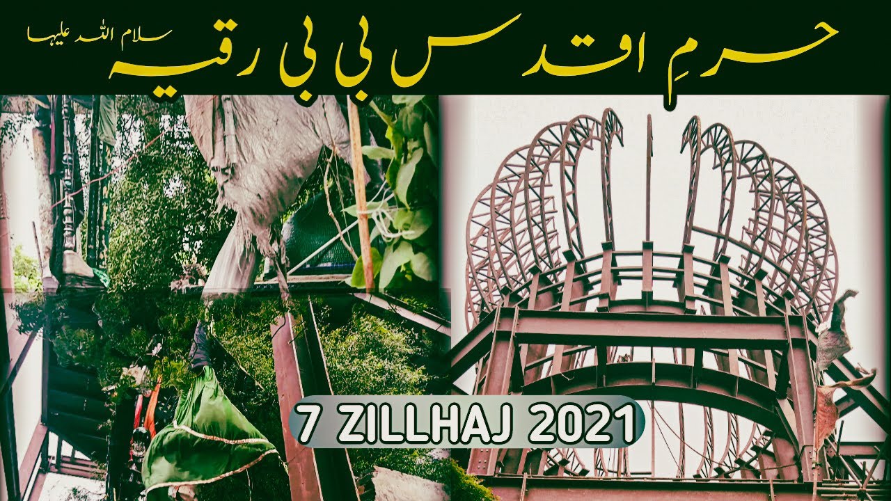 Shirine of Bibi Ruqaya Binte Ali (S.a) | 7 ZILLHAJ 2021 | Bibi Pakdaman ...