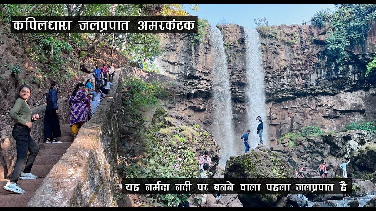 Kapildhara waterfall Amarkantak | kapildhara Amarkantak Madhya Pradesh ...