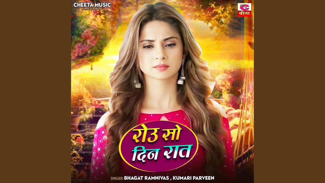 Rou So Din Raat - YouTube