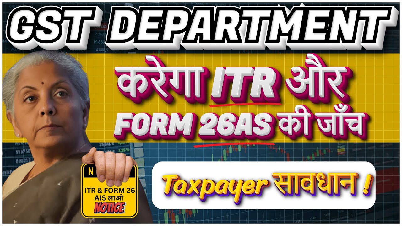 GST department ask for ITR & Form 26AS from taxpayers - YouTube
