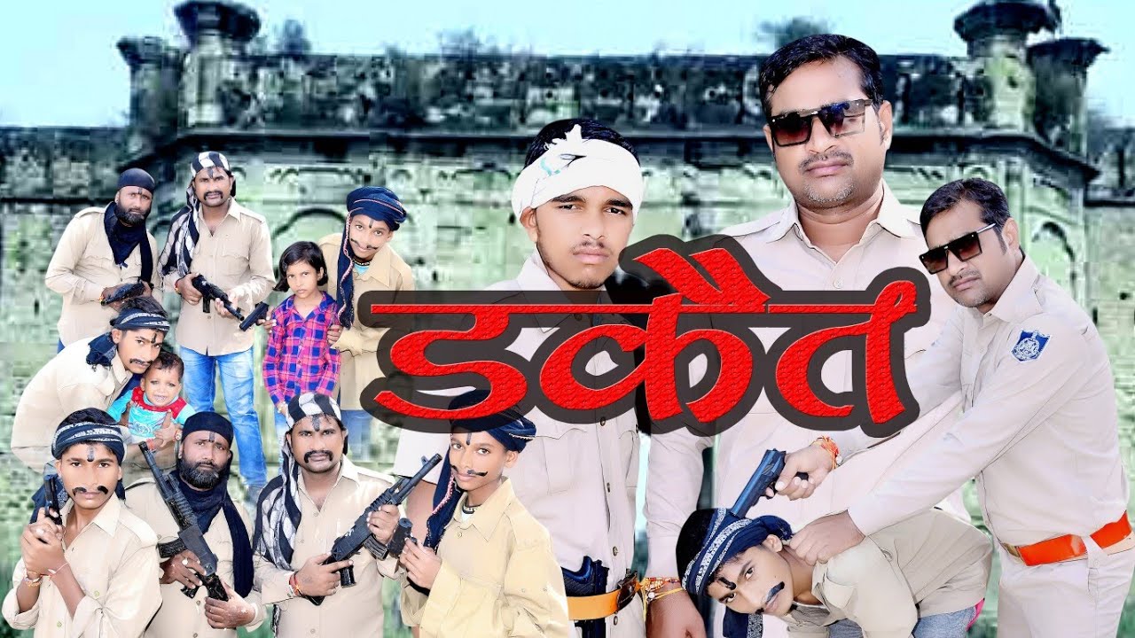 डकैत | Dakait | Lakku Kadori New Video | Lakku Ki Comedy | Letest video ...