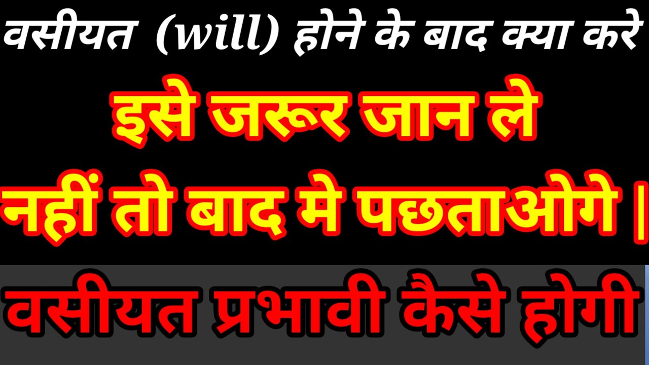 वसीयत क्या है? || Will ||How to make a Will, Wasiyat, Vasiyat Nama in Hindi, Wasiyatnama (3 ...