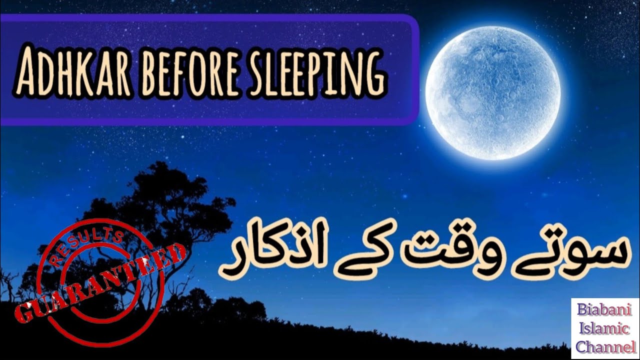 Simple and Effective way to get rid of sleeping problems | Azkar that ...