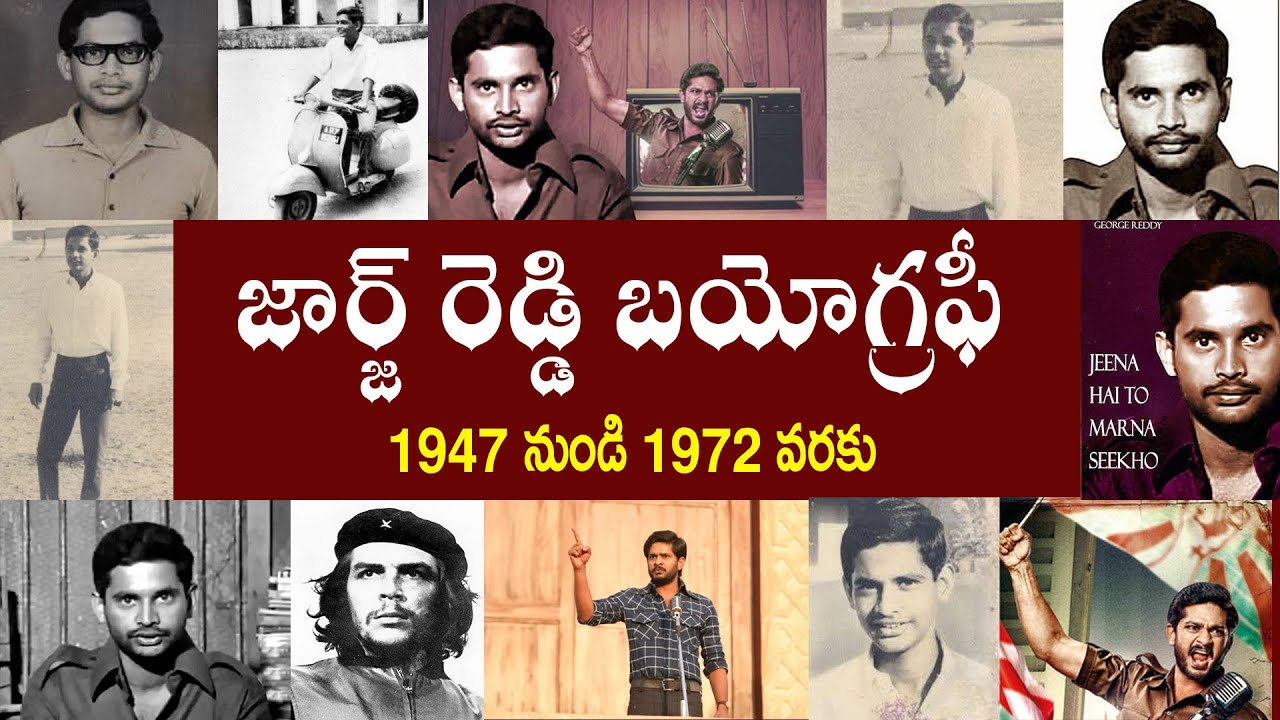 జార్జ్ రెడ్డి బయోగ్రఫీ | George Reddy Biography | George Reddy Real ...