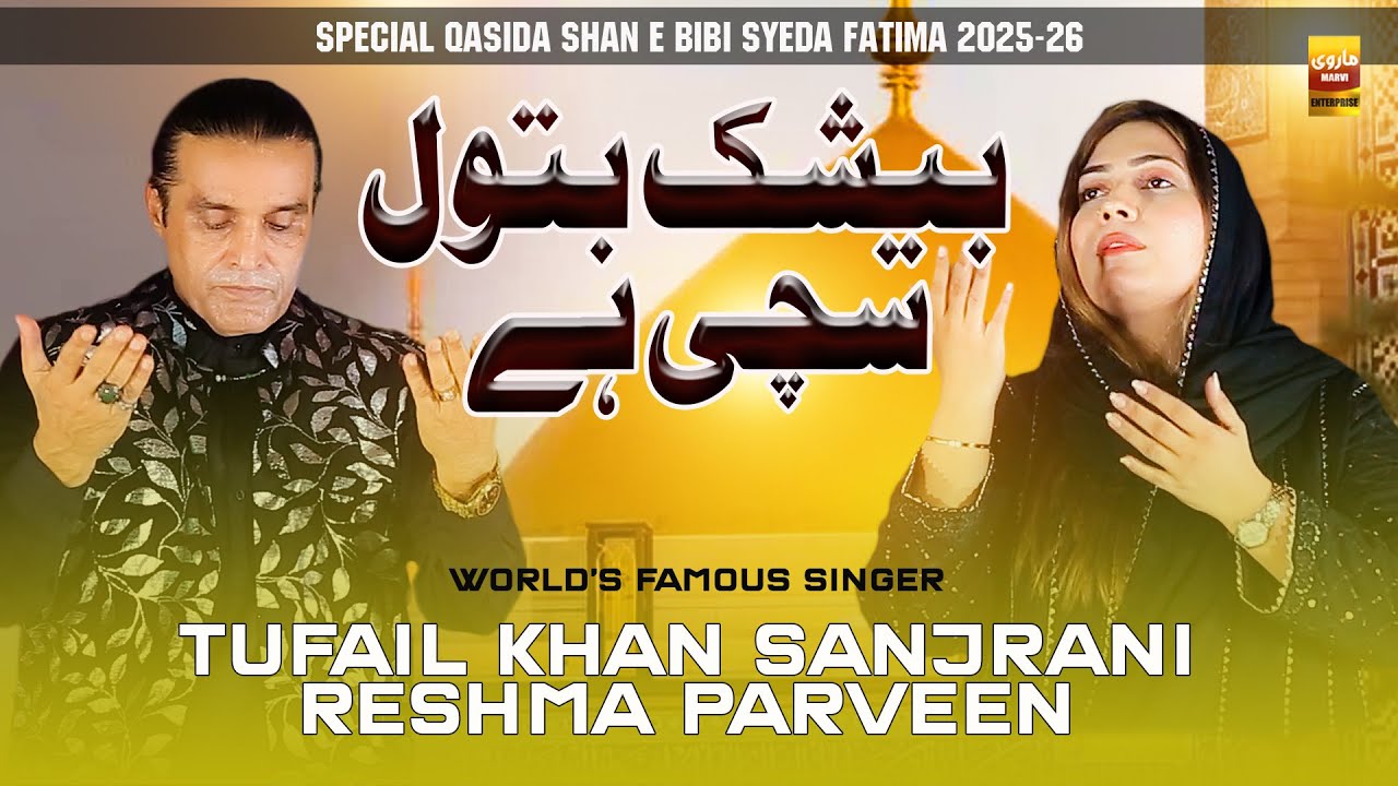 Beshak Batool Sachi Hai | Tufail Khan Sanjrani Reshma Parveen | New ...