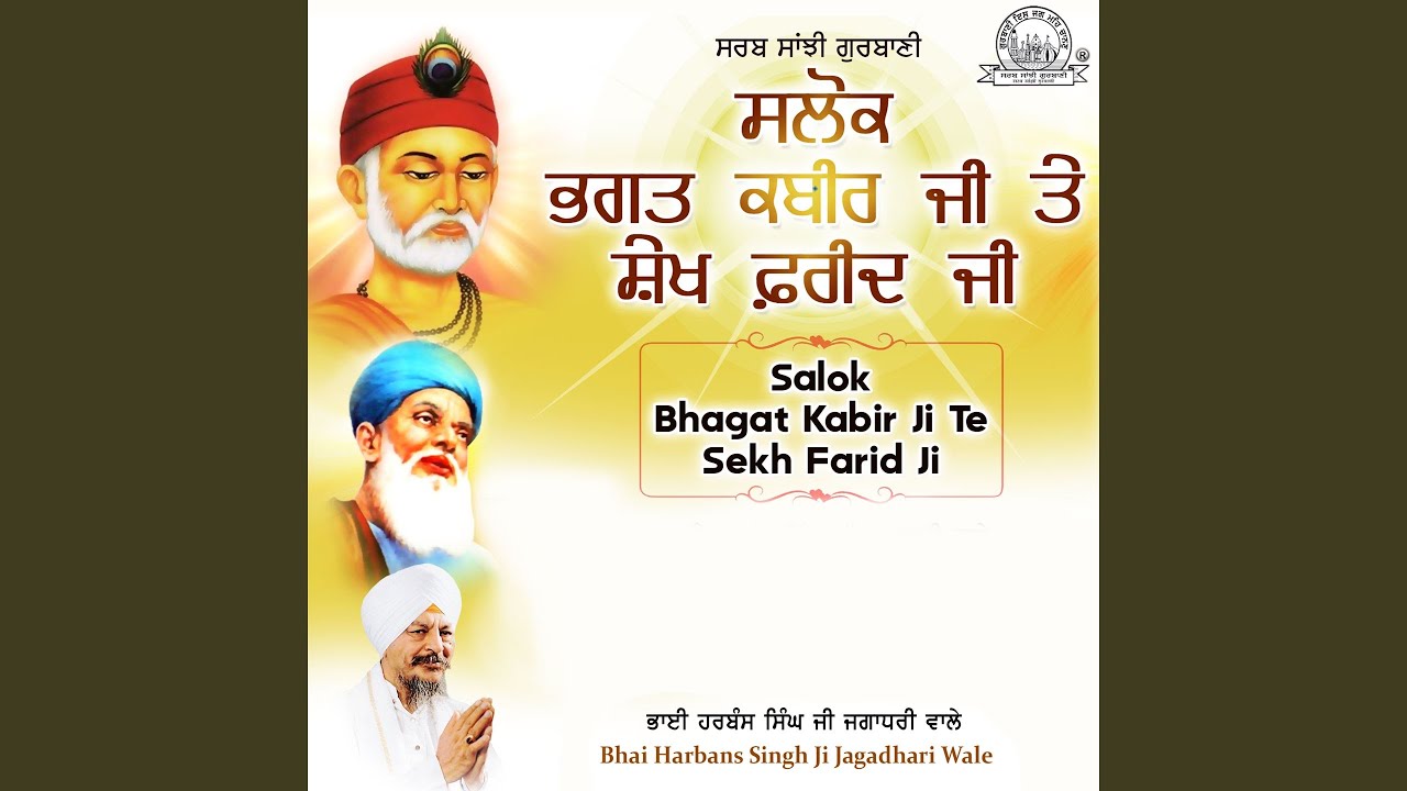 Salok Bhagat Kabir Ji Te Sekh Farid Ji, Pt. 1 - YouTube