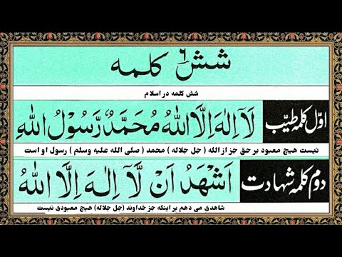 6 Kalimas in Islam With Dari [Persian] Translation|Six Kalimas|6 ...