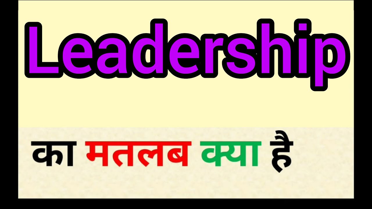 Leadership Meaning In Hindi Leadership Ka Matlab Kya Hota Hai Word Meaning English To Hindi leadership-meaning-in-hindi-leadership-ka-matlab-kya-hota-hai-word-meaning-english-to-hindi