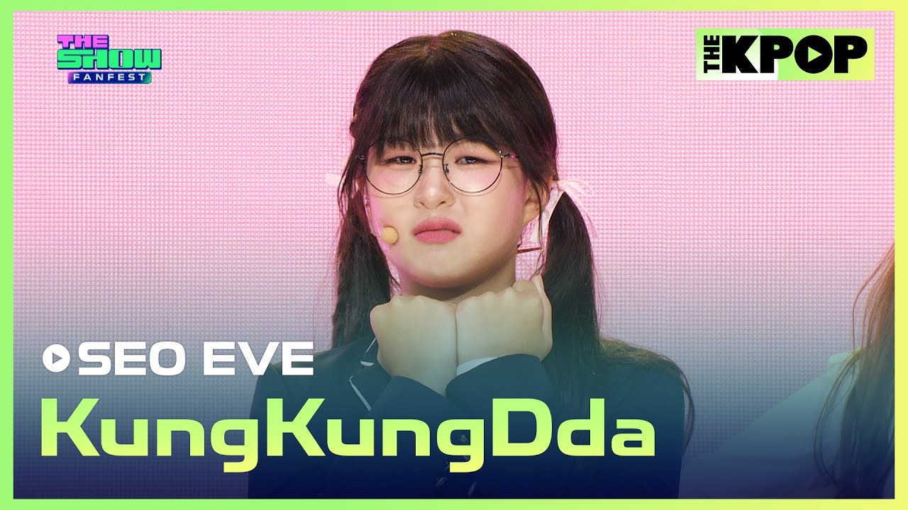 SEO EVE, KungKungDda (서이브, 쿵쿵따) [THE SHOW 240806] - YouTube Music