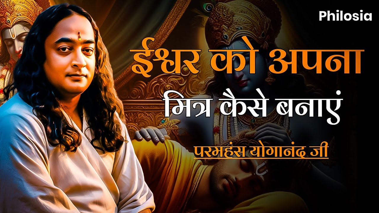 Paramahansa Yogananda: The Divine Friend Who Never Leaves You. Philosia ...