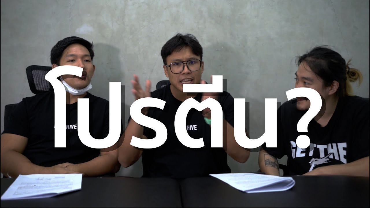 Hive Talk EP.2 - กินโปรตีนยังไงให้มีกล้ามและสุขภาพดีย์ - YouTube