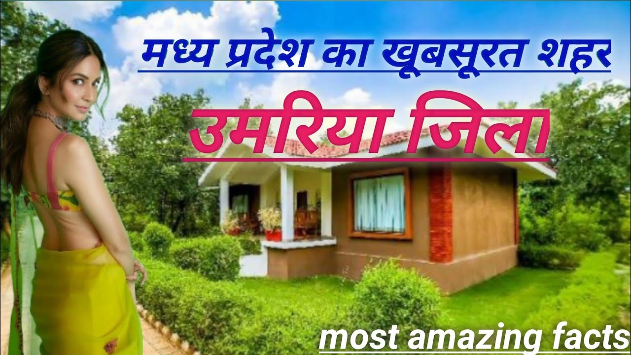 मध्यप्रदेश का उमरिया जिला | #Umariya city | #district Umariya (M.P ...