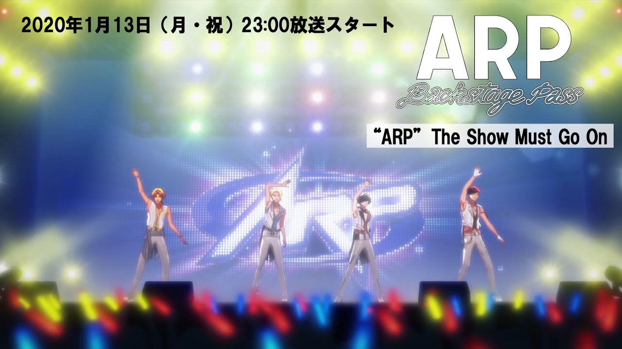 TVアニメ「ARP Backstage Pass」ARP ”The Show Must Go On” 2020年1月13日放送スタート ...