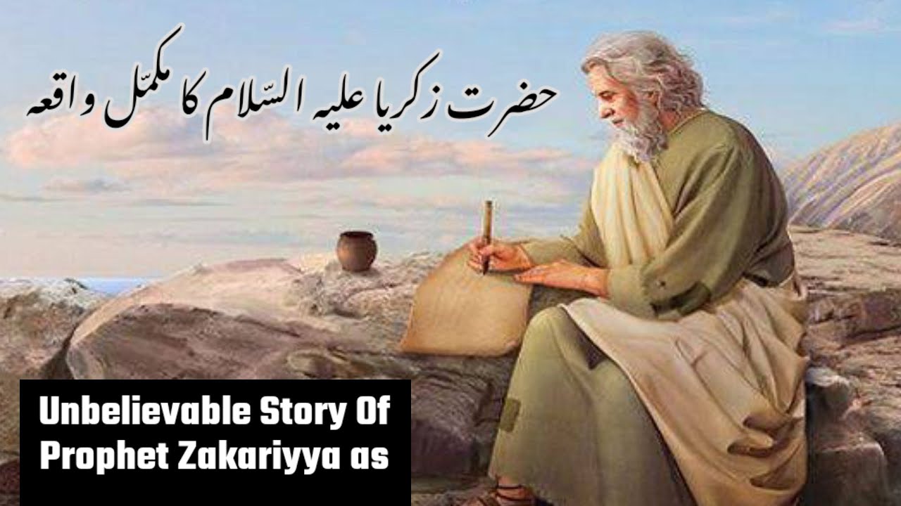 Unbelievable Story Of Prophet Zakariyya as | Hazrat Zakariyya as Ka ...