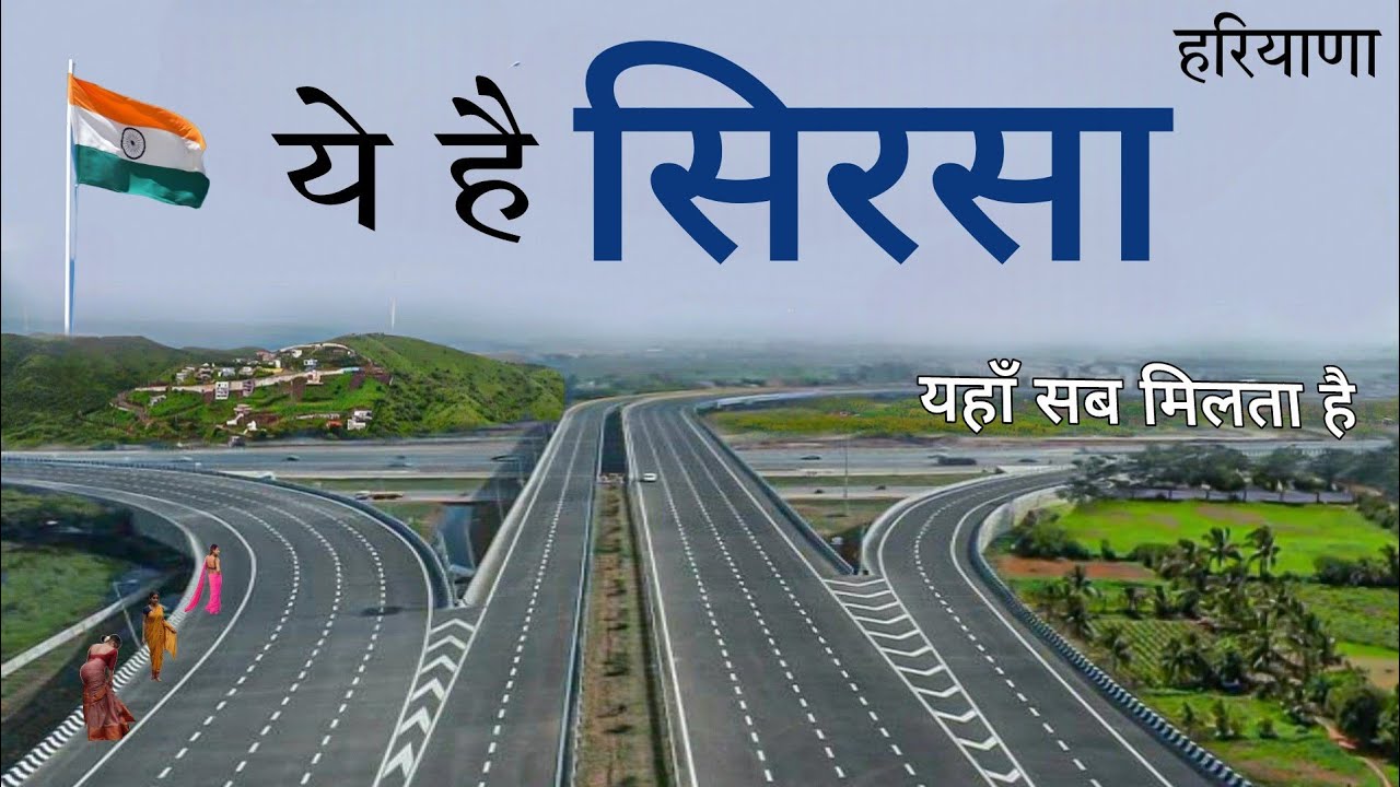 Sirsa - Nice city of Haryana | Facts about Sirsa | Sirsa Haryana ...