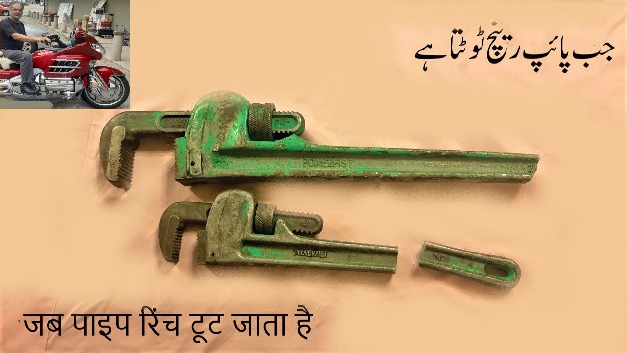 When the pipe wrench breaks safety (جب پائپ رینچ ٹوٹتا ہے) (जब पाइप ...