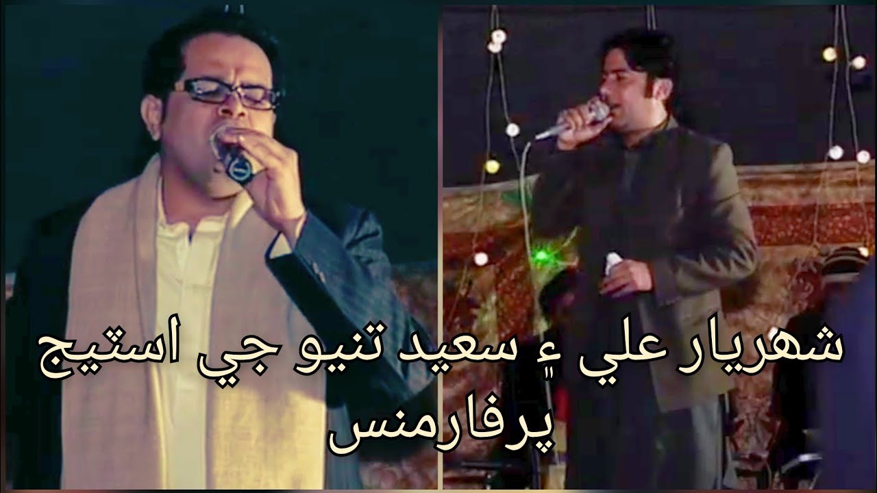Saeed Tunio | Shahriyar Ali | live performance |sindhi songs - YouTube