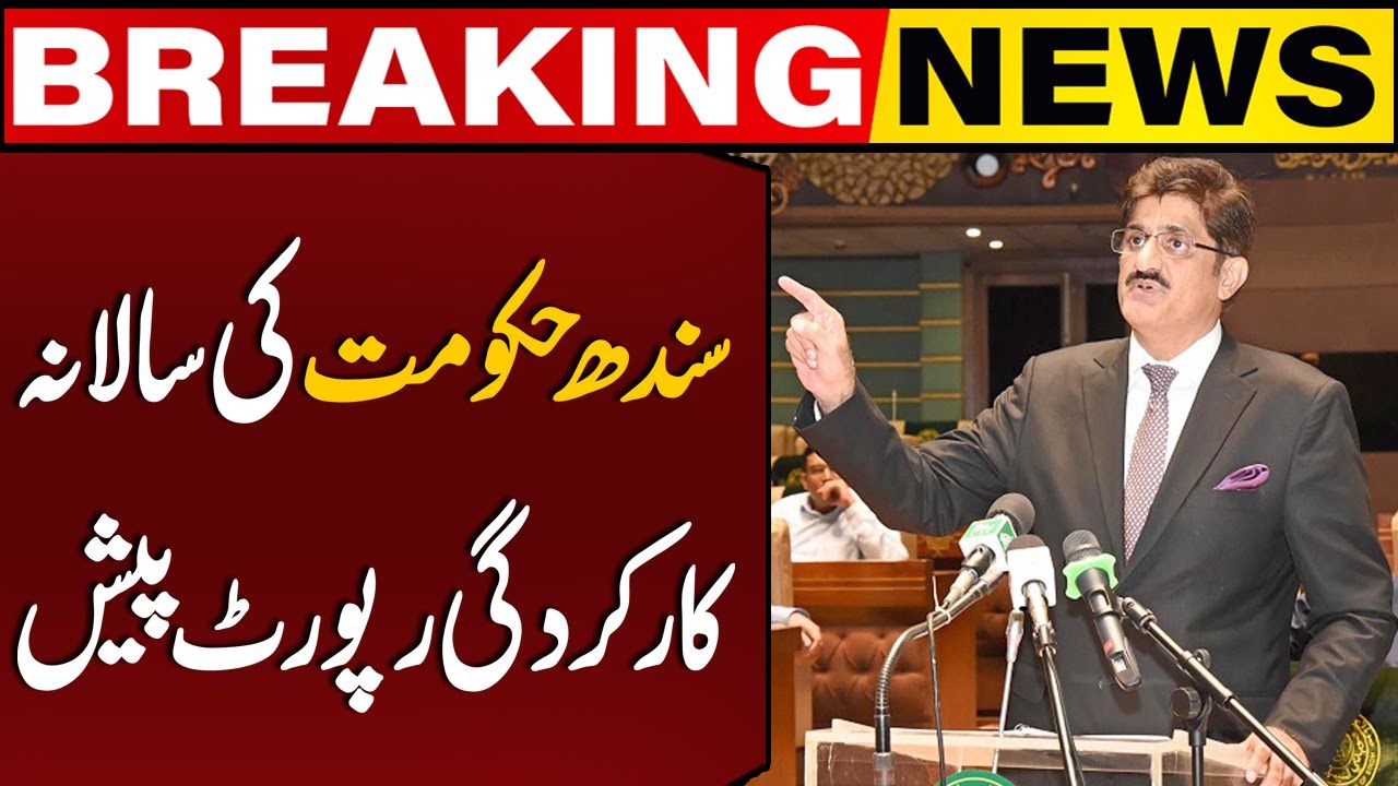 Sindh Government Submits Annual Performance Report | Capital TV - YouTube