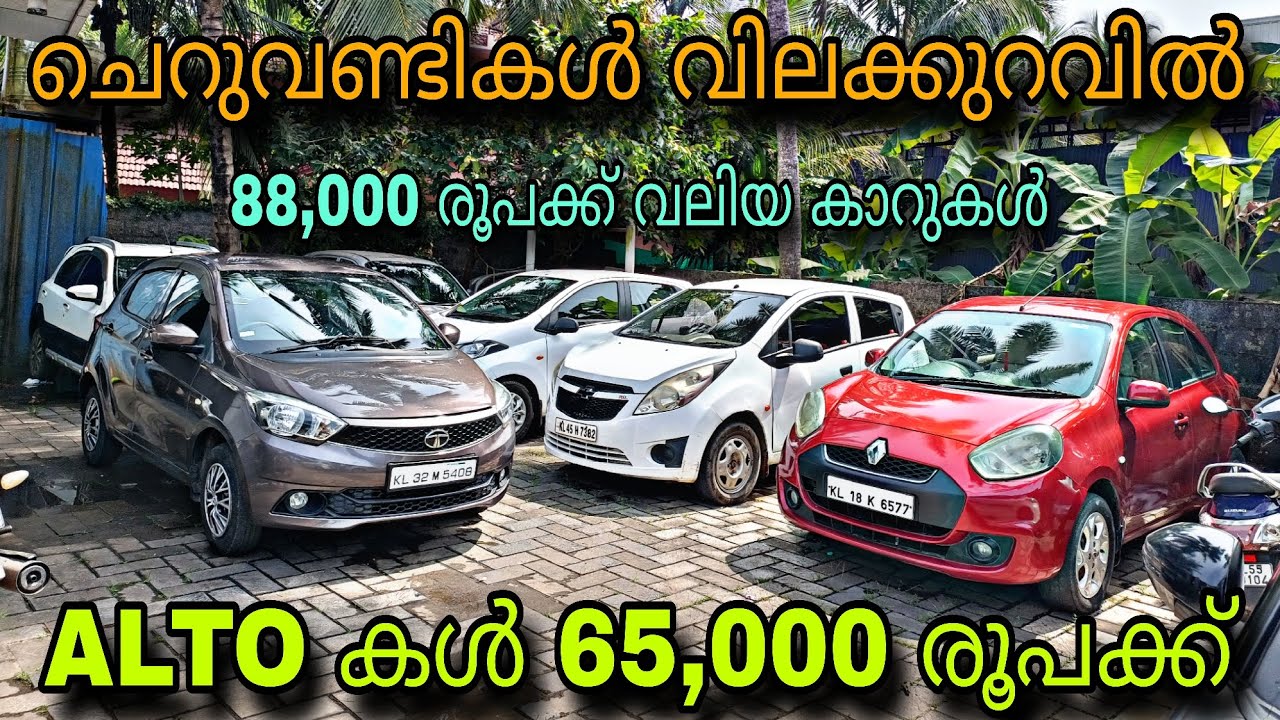 LOW PRICE USED CAR/BEST CARS/💥ALTO കൾ 65,000 രൂപക്ക് 💥88,000 രൂപക്ക് ...