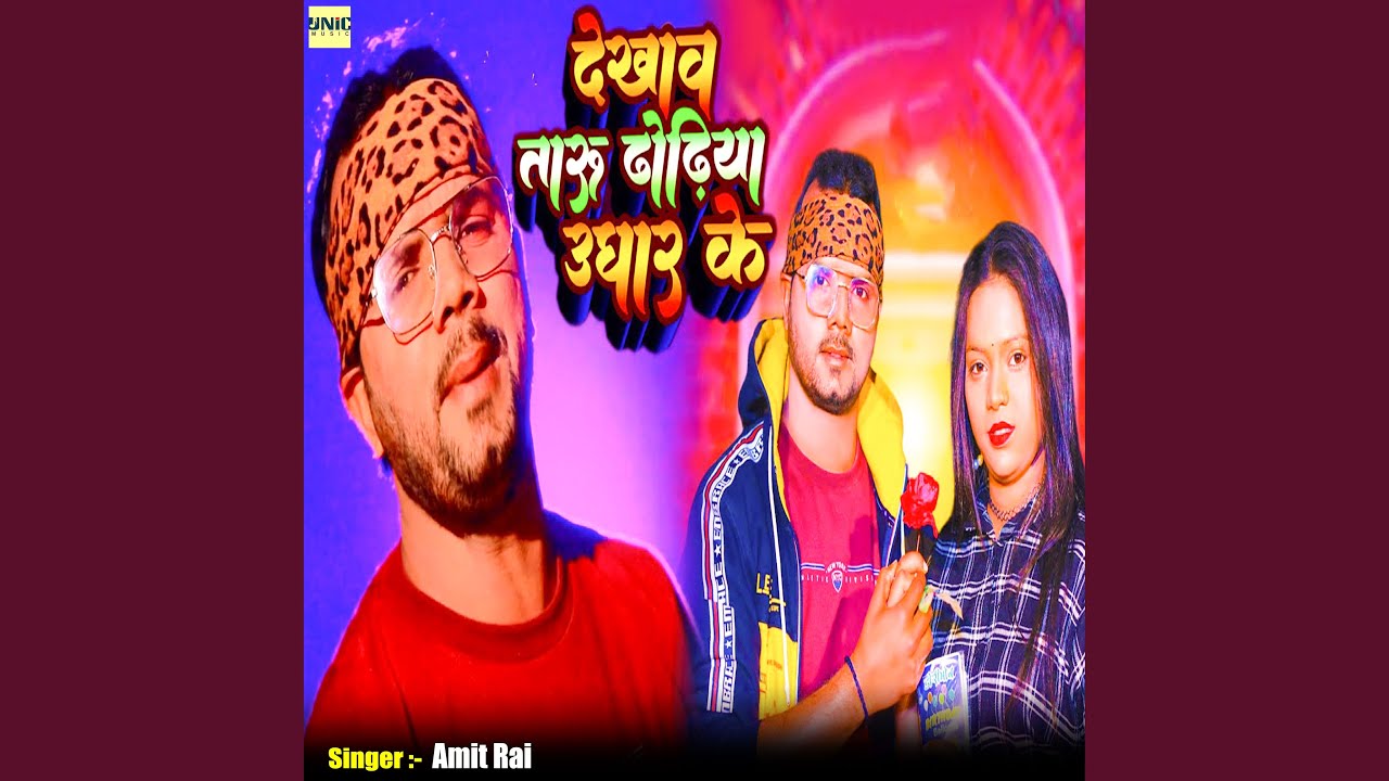 Dekhawtaru Dhodhiya Ughar Ke - YouTube