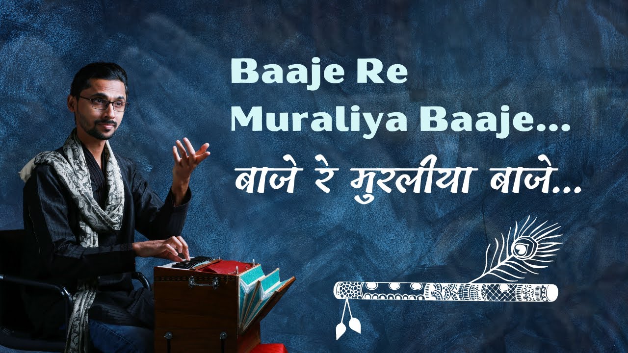 Baaje Re Muraliya Baaje l Pt Bhimsen Joshi Ji | Harmonium Cover by ...