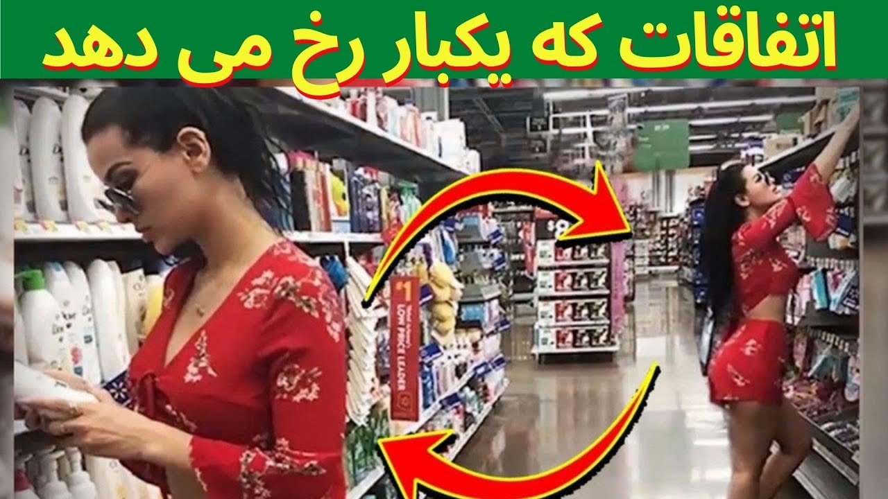 عجیب ترین اتفاقات که فقط یکبار در دنیا رخ می دهد Youtube