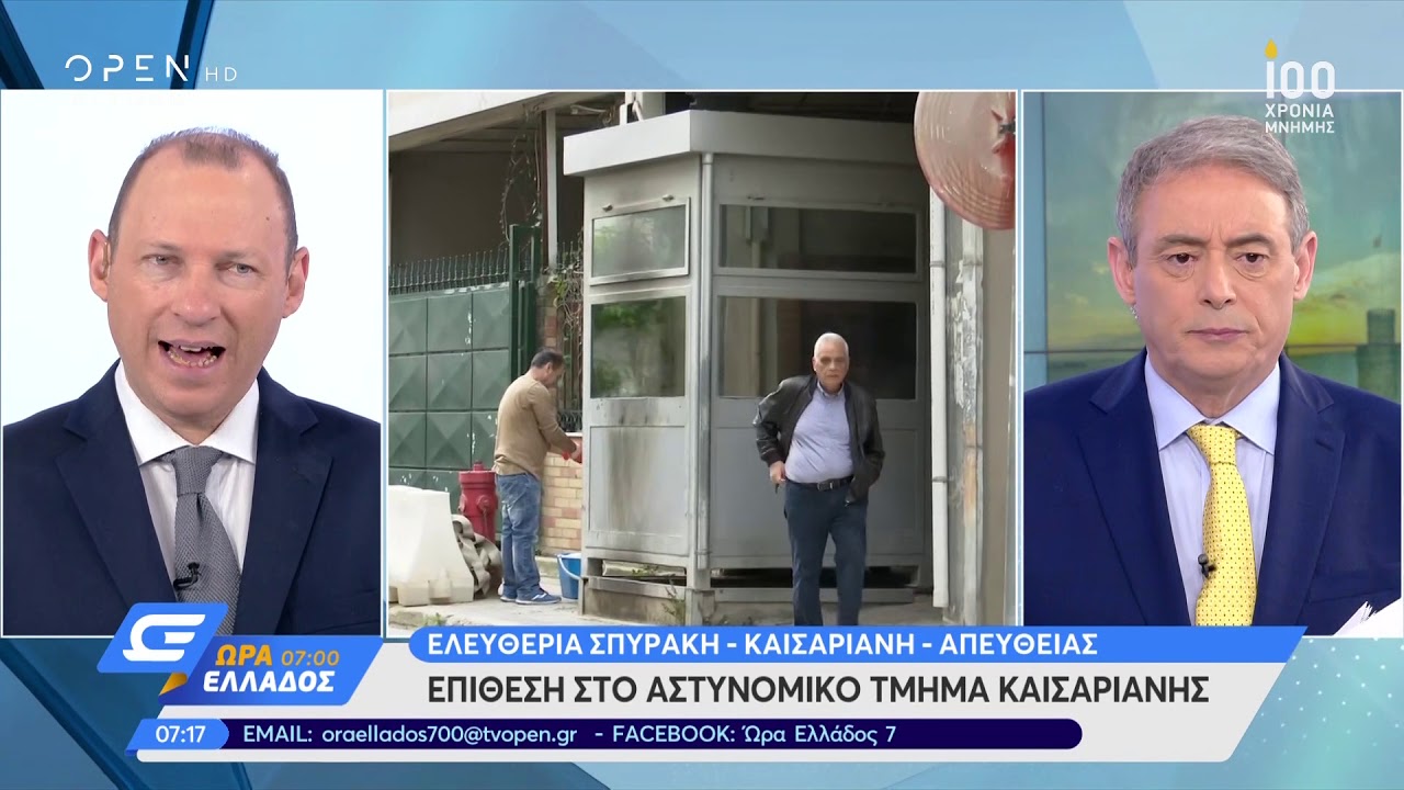 Καταδρομική επίθεση κουκουλοφόρων στο Α.Τ. Καισαριανής - YouTube