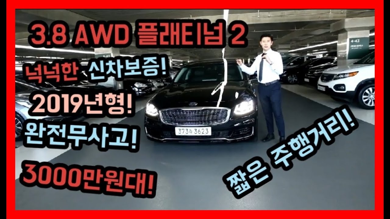더 K9 중고차 차 상태도 가격도 걱정 없이 구매할 수 있는 신차 같은 그림 같은 차 소개합니다중고차 구매 요령 중고차 추천 전액 할부 Youtube