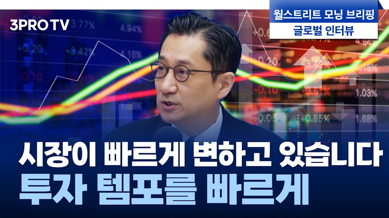 분위기 전환하는 5월 시장 투자 전략도 바뀌어야 한다 F 유안타증권 유동원 본부장 글로벌 인터뷰 Youtube