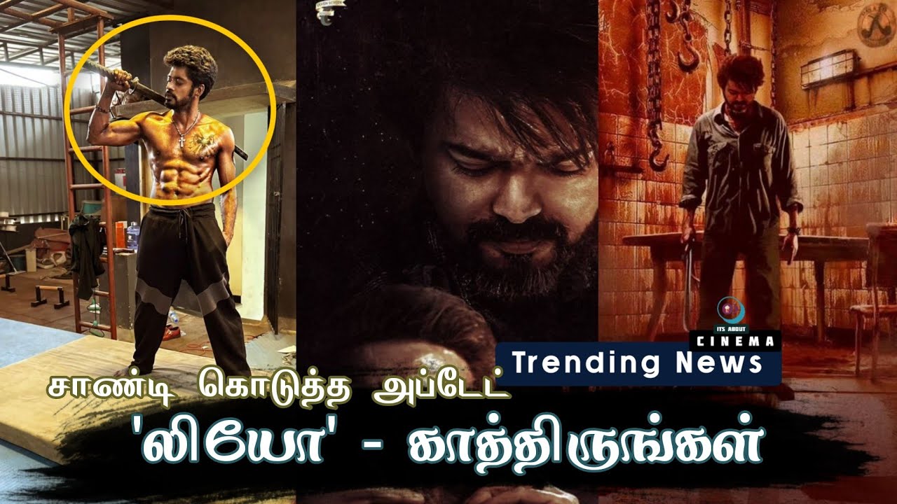 Leo 🔥 காத்திருங்கள் - Sandy Master கொடுத்த Update @Itsaboutcinema - YouTube