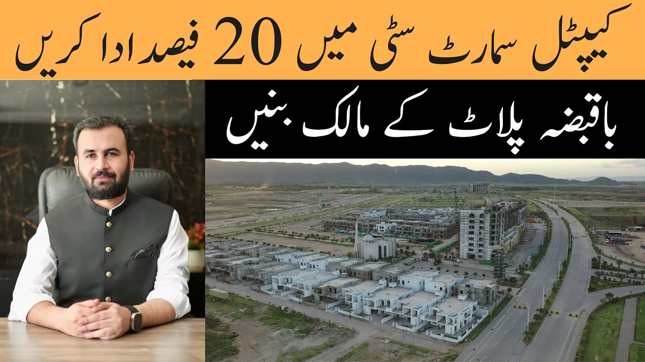 Capital Smart City Posessionable Plots Available on Installments | Rizwan Cheema - YouTube