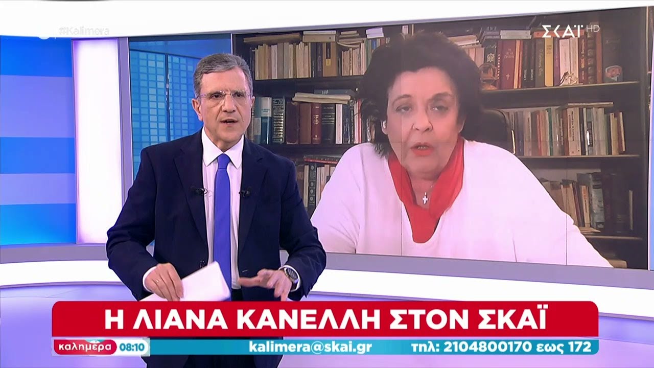 Η Λιάνα Κανέλλη στον ΣΚΑΪ | Καλημέρα | 13/05/2023 - YouTube