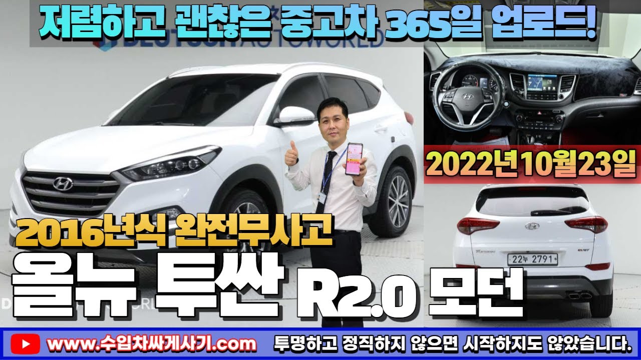5분 중고차 올뉴투싼 중고차가성비 완전무사고 무한최저가 어디 Ft2791 수입차싸게사기 도이치오토월드 수원중고차 Suv