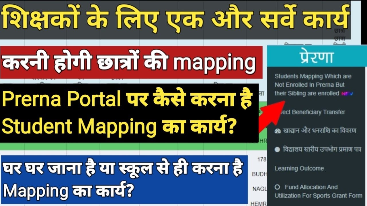 Prerna Portal पर Students Mapping कैसे करें|Prerna Portal mapping ...