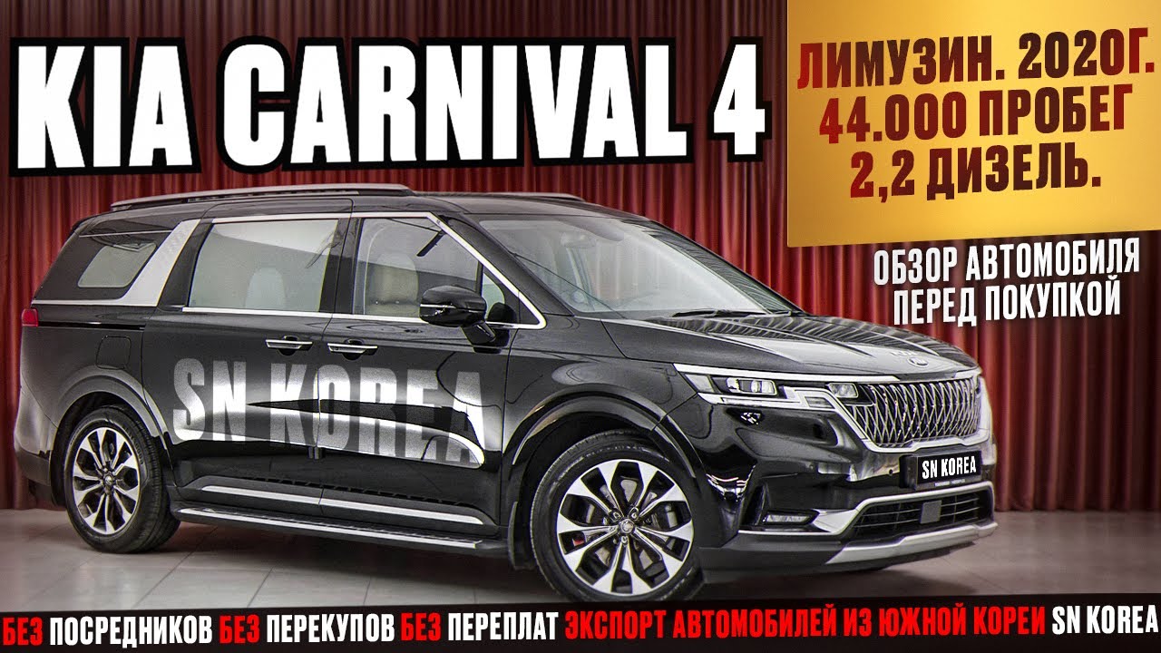 Kia Carnival 4. Обзор автомобиля перед покупкой - YouTube