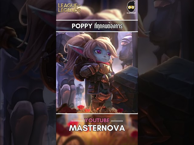 การกลับมาของ Poppy ก่อน Rework? #leagueoflegends #lol #aprilfools # ...