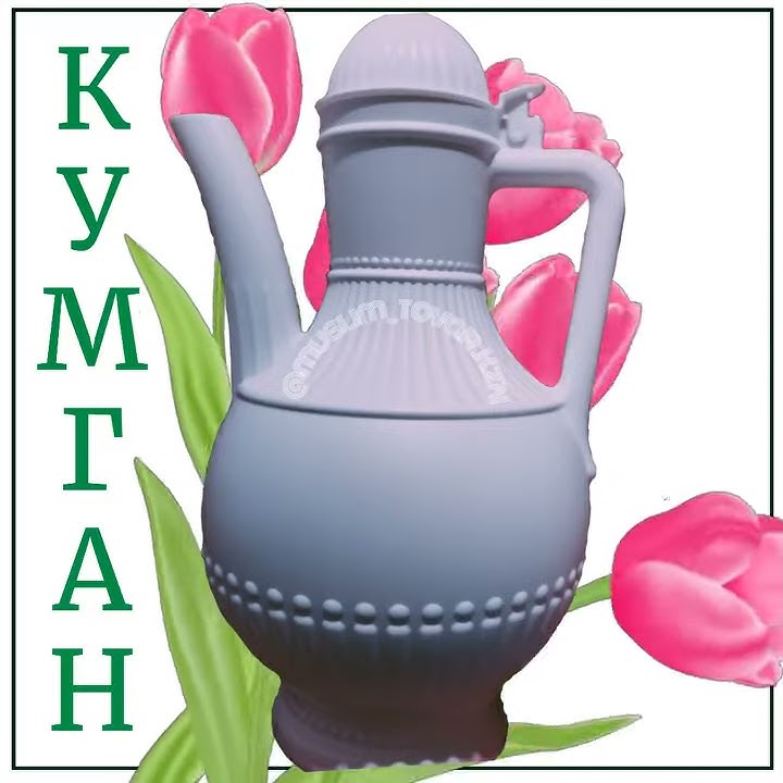 кумган - YouTube