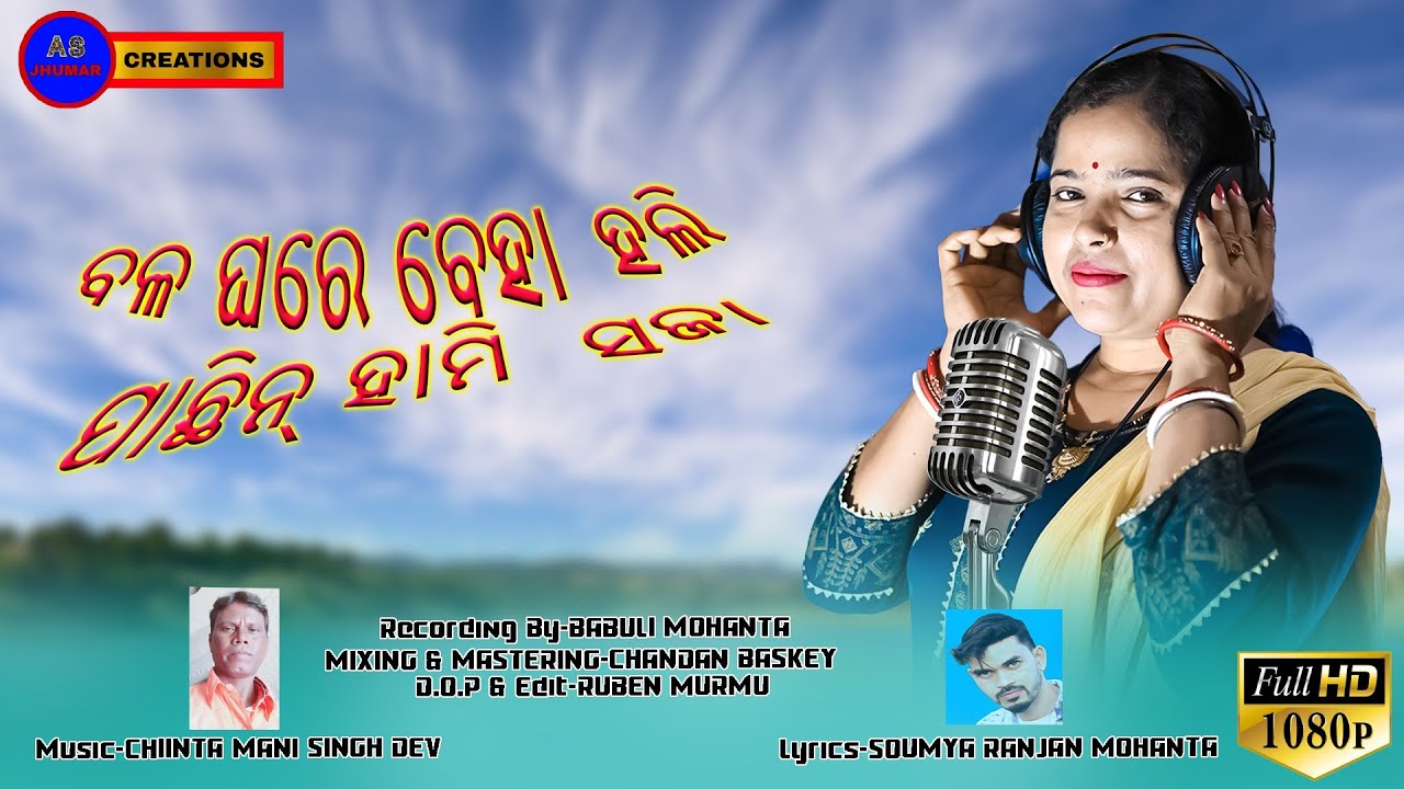 Bala ghare beha hali pachhin hami saja//New Jhumar video Song//2022 ...