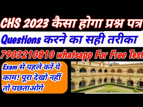 chs class 9 and 11th entrance exam 2023,chs exam 2023,chs entrance exam ...