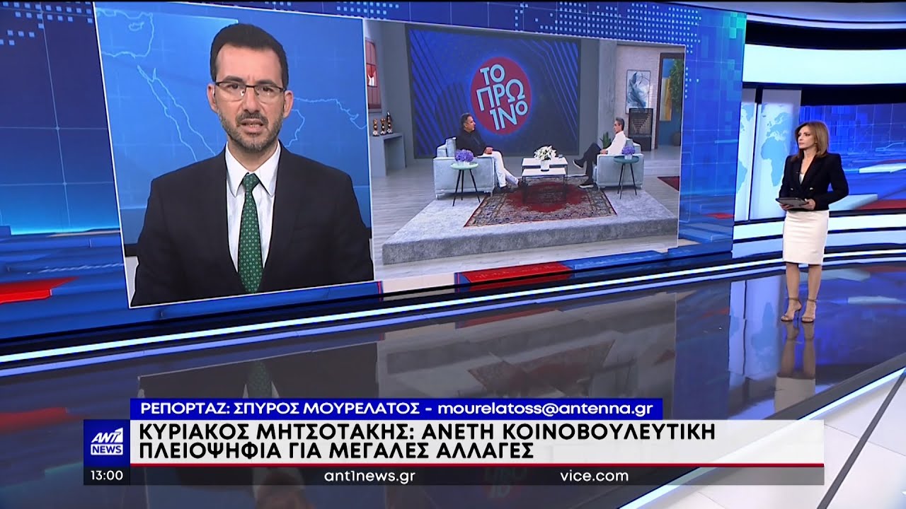 Αποκαλυπτικός ο Κυριάκος Μητσοτάκης στην εκπομπή «Το Πρωινό» - YouTube