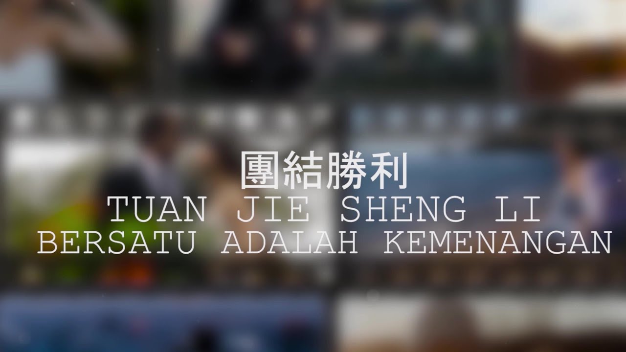 TUAN JIE SHENG LI 團結勝利 - YouTube