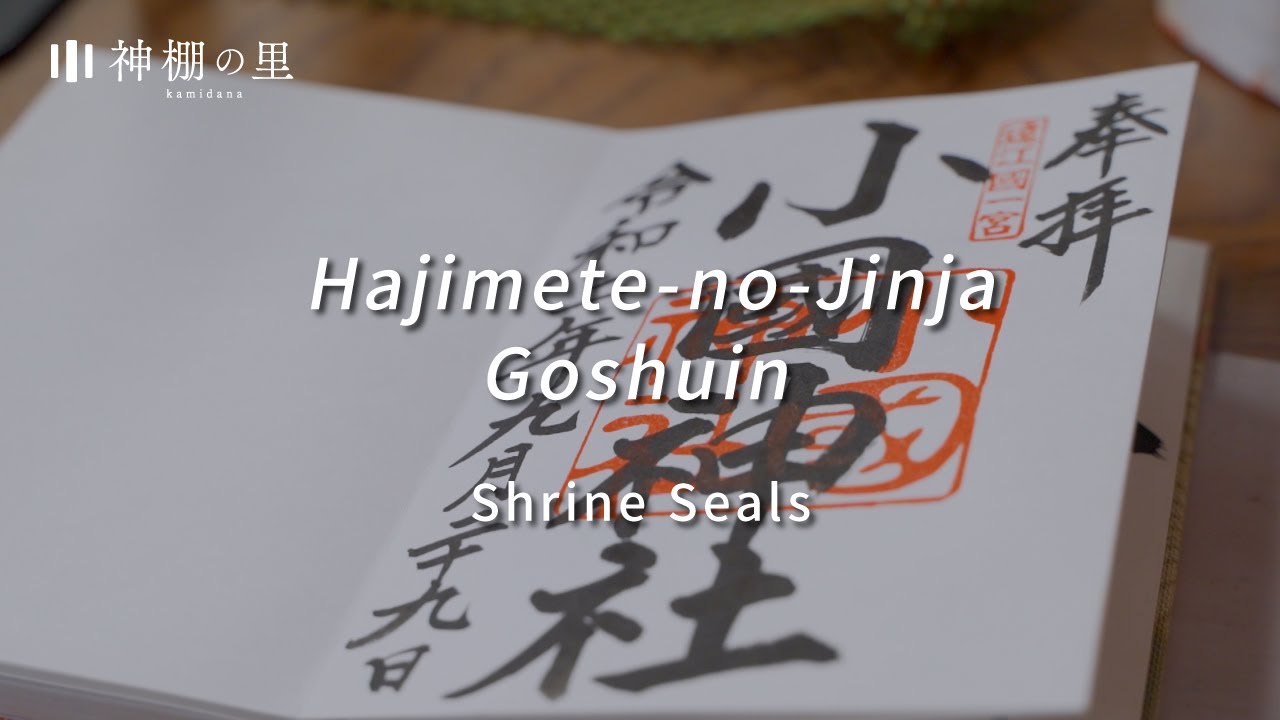 Hajimete-no-Jinja – Goshuin (Shrine Seals) - YouTube