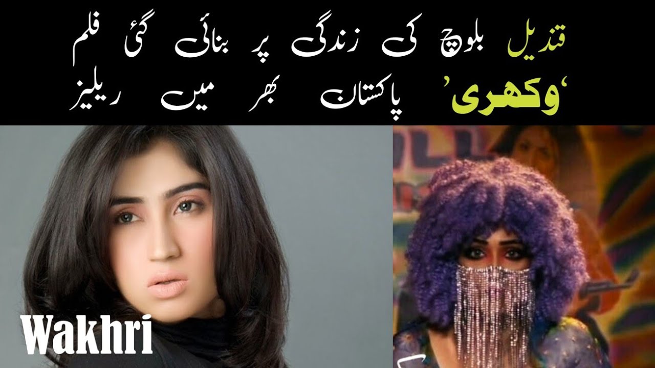 Wakhri Pakistani Movie Released across Pakistan | Wakhri | Qandeel ...