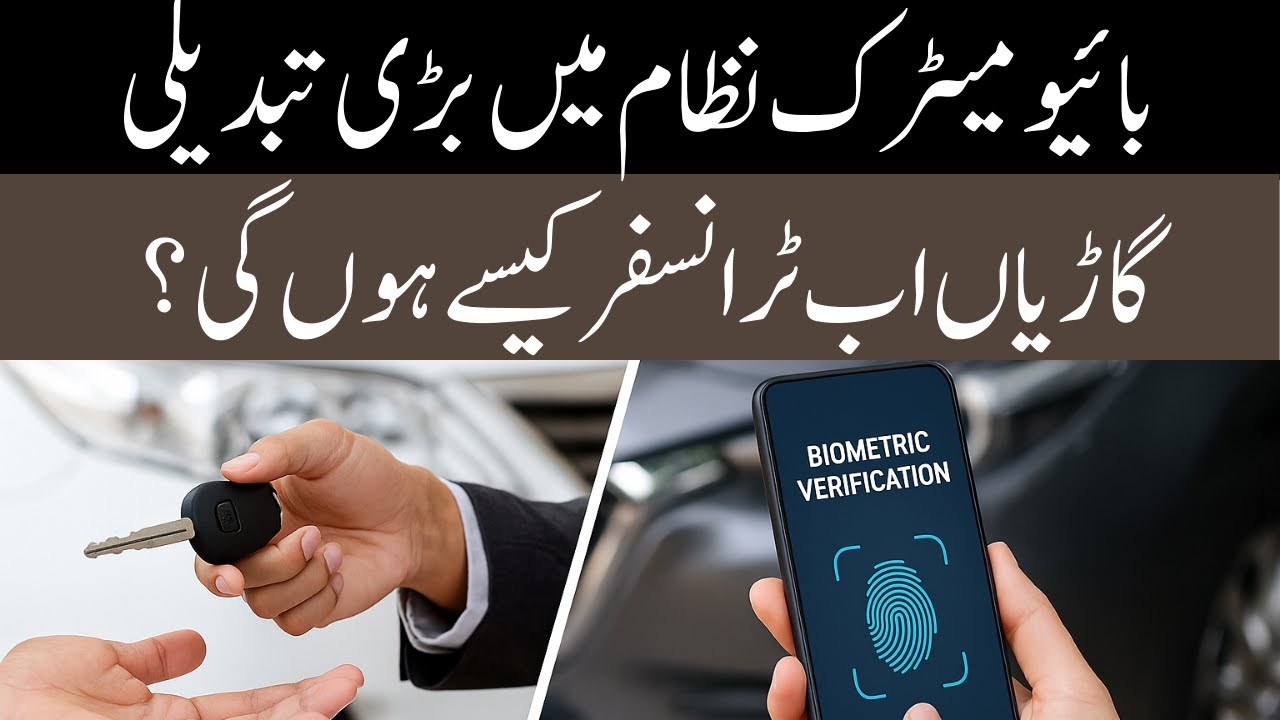 New Biometric System for Vehicle Ownership Transfer | Manual Process ...