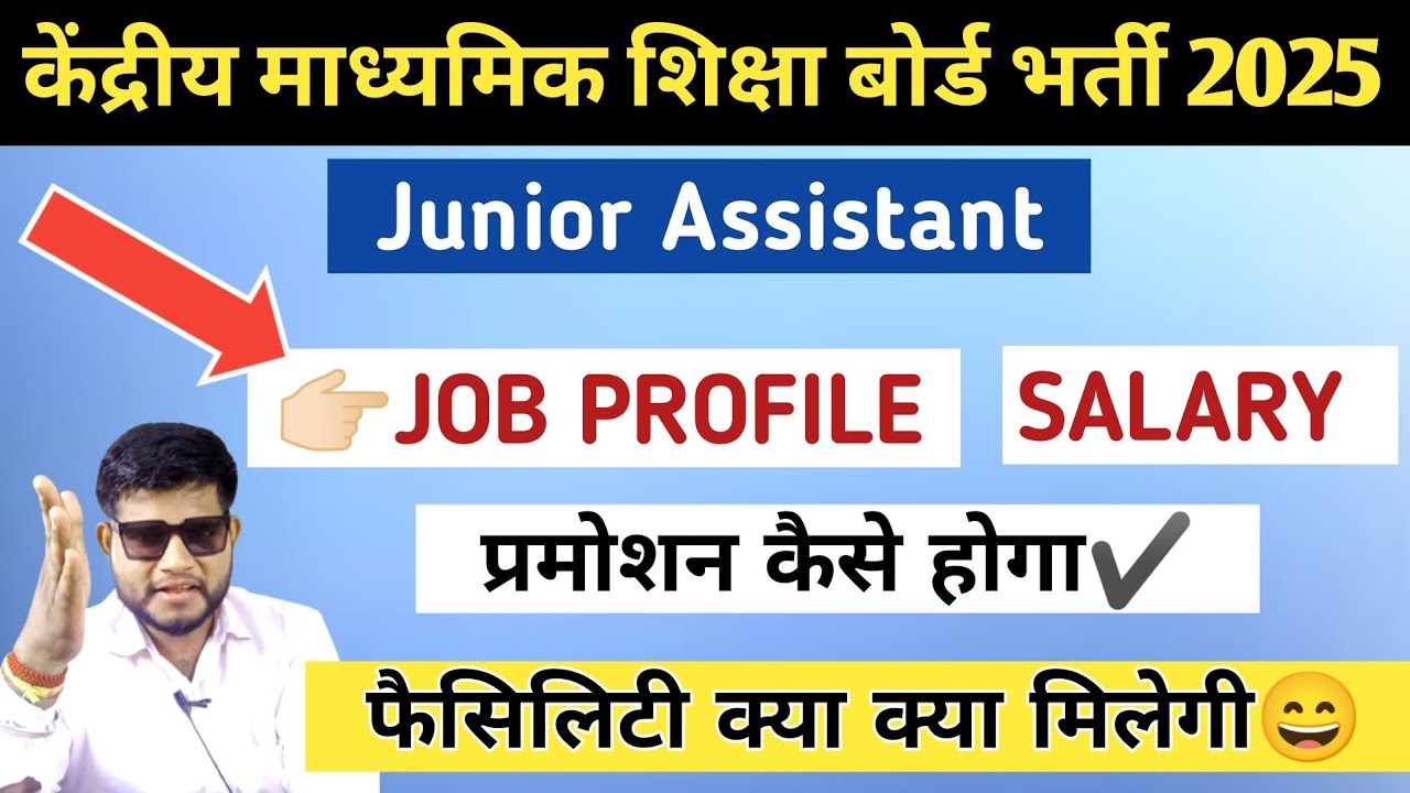 CBSE JUNIOR ASSISTANT JOB PROFIL/PROMOTION🔥FACILITIES 🔴CBSE JUNIOR ...