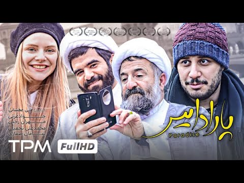 فیلم جدید کمدی و خنده دار پارادایس با بازی جواد عزتی - Paradise Film Irani Comedy Film