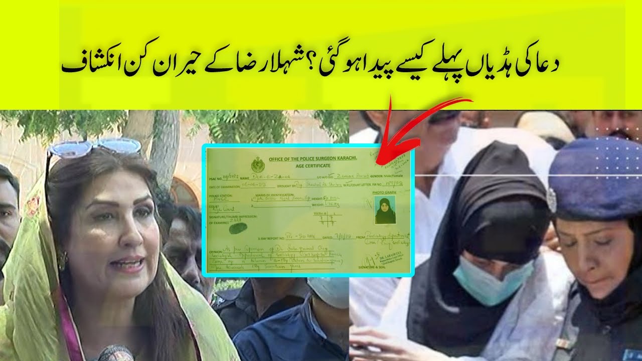 Dua Zahra Case: Dr Shehla raza told all story | me dua se mili thi ...